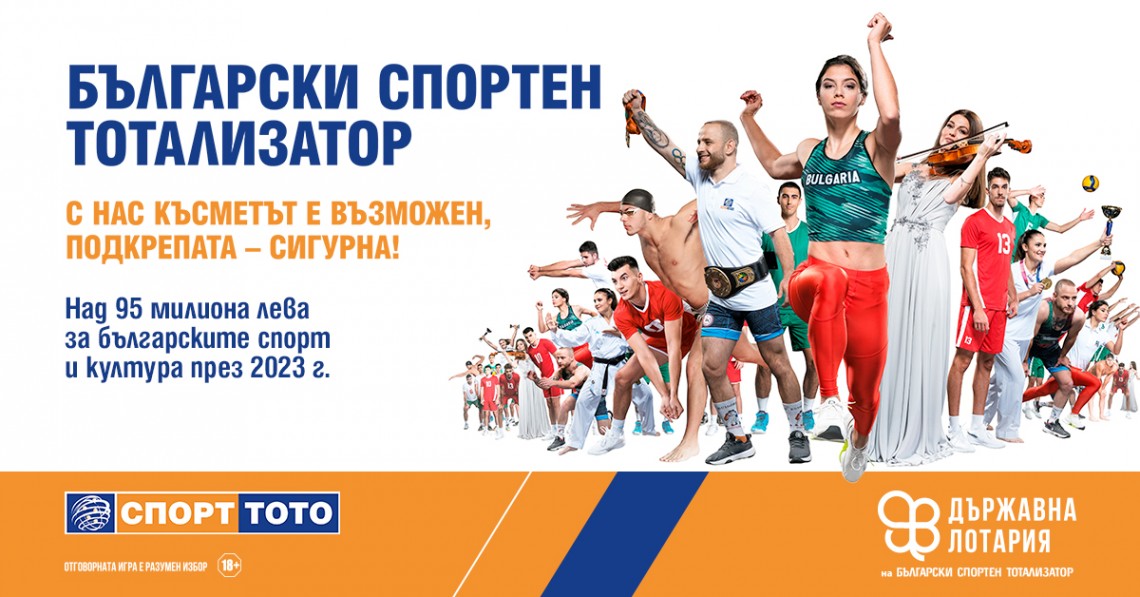 Elementor #8466 - action.toto.bg :: Кампаниите на Спорт Тото