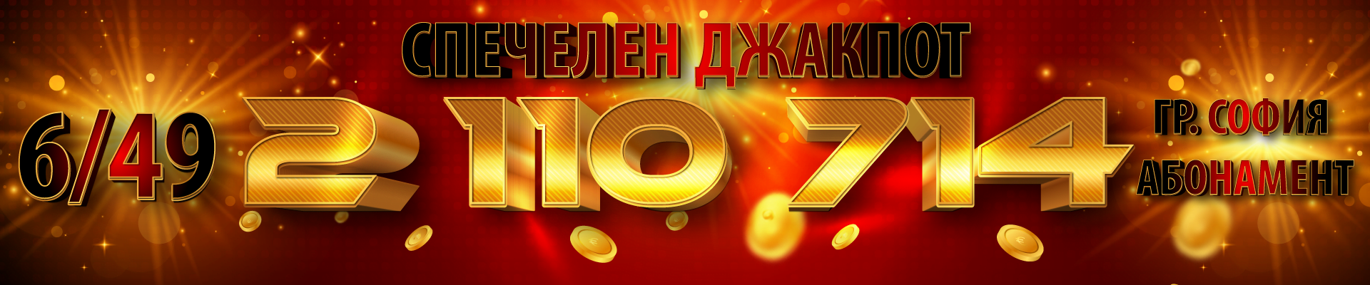 Начало - action.toto.bg :: Кампаниите на Спорт Тото