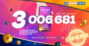 Български спортен тотализатор има своя 124-и милионер - action.toto.bg :: Кампаниите на Спорт Тото