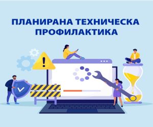 Информация за планирана профилактика на Централната компютърна система на Български спортен ...